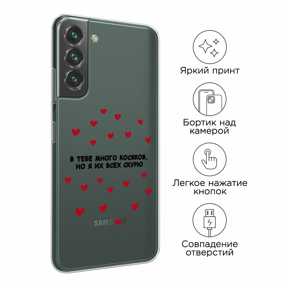 Чехол на Samsung Galaxy S22 / Самсунг Галакси S22 с принтом "Косяки 1 - 14 февраля", прозрачный — фото 1