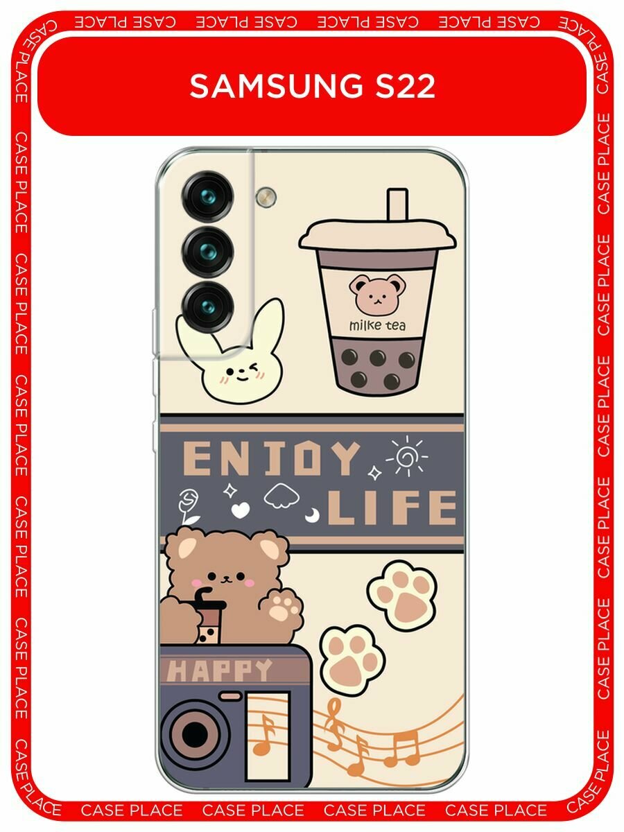 Чехол на Samsung Galaxy S22 / Самсунг Галакси S22 с принтом "Enjoy life 1"