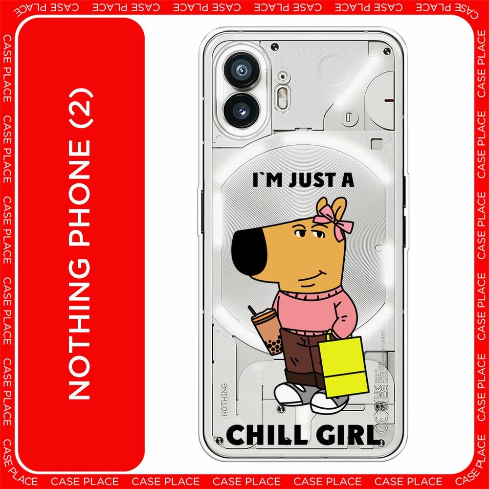 Чехол на Nothing Phone 2 / Нафинг Фон 2 с принтом "Just a chill girl 1 - 14 февраля", прозрачный