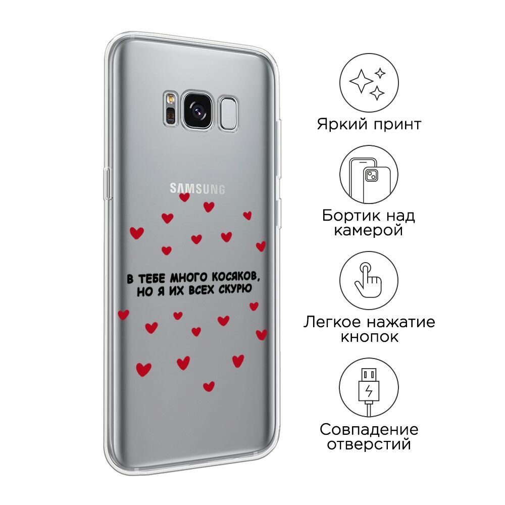 Чехол на Samsung Galaxy S8 / Самсунг Галакси С8 с принтом "Косяки 1 - 14 февраля", прозрачный — фото 1