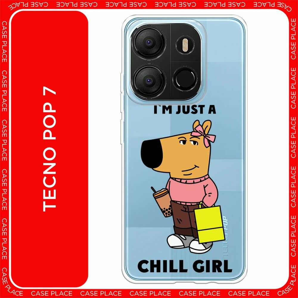 Чехол на Tecno Pop 7 / Текно Поп 7 с принтом "Just a chill girl 1 - 14 февраля", прозрачный