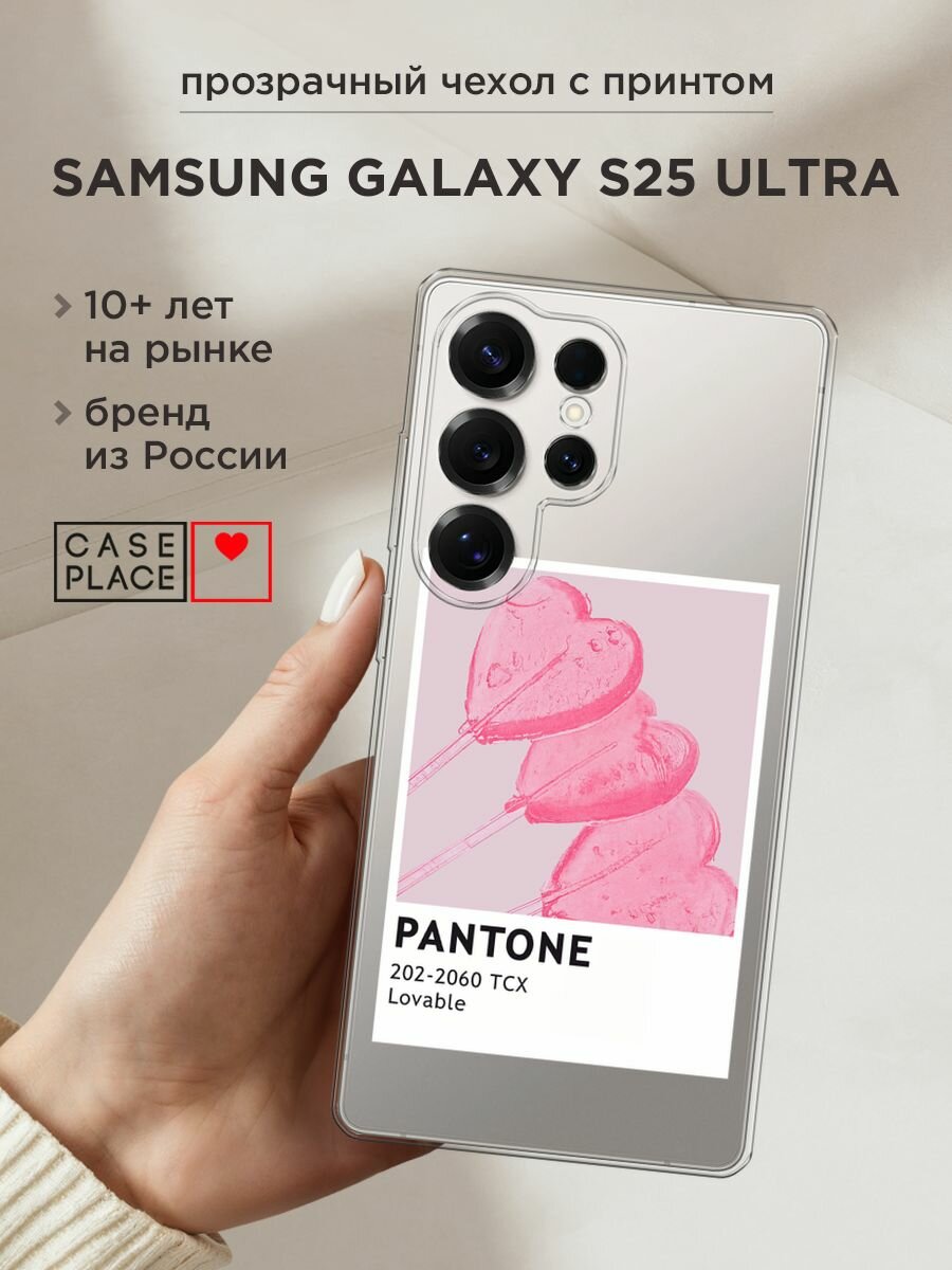 Чехол на Samsung Galaxy S25 Ultra / Самсунг S25 Ультра с принтом "Pantone Lovable 2 - 14 февраля", прозрачный