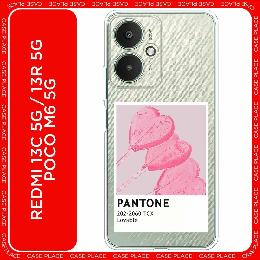 Чехол на Xiaomi Redmi 13C 5G/13R 5G/Poco M6 5G / Редми 13C 5G с принтом "Pantone Lovable 2 - 14 февраля", прозрачный