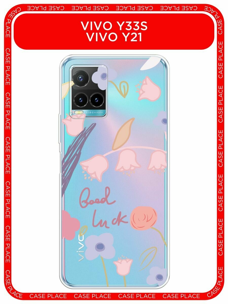 Чехол на Vivo Y33s / Виво Y33s с принтом "Lucky flowers", прозрачный