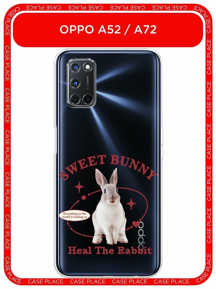 Чехол на Oppo A52/A72 / Оппо A52/A72 с принтом "Heal the rabbit", прозрачный