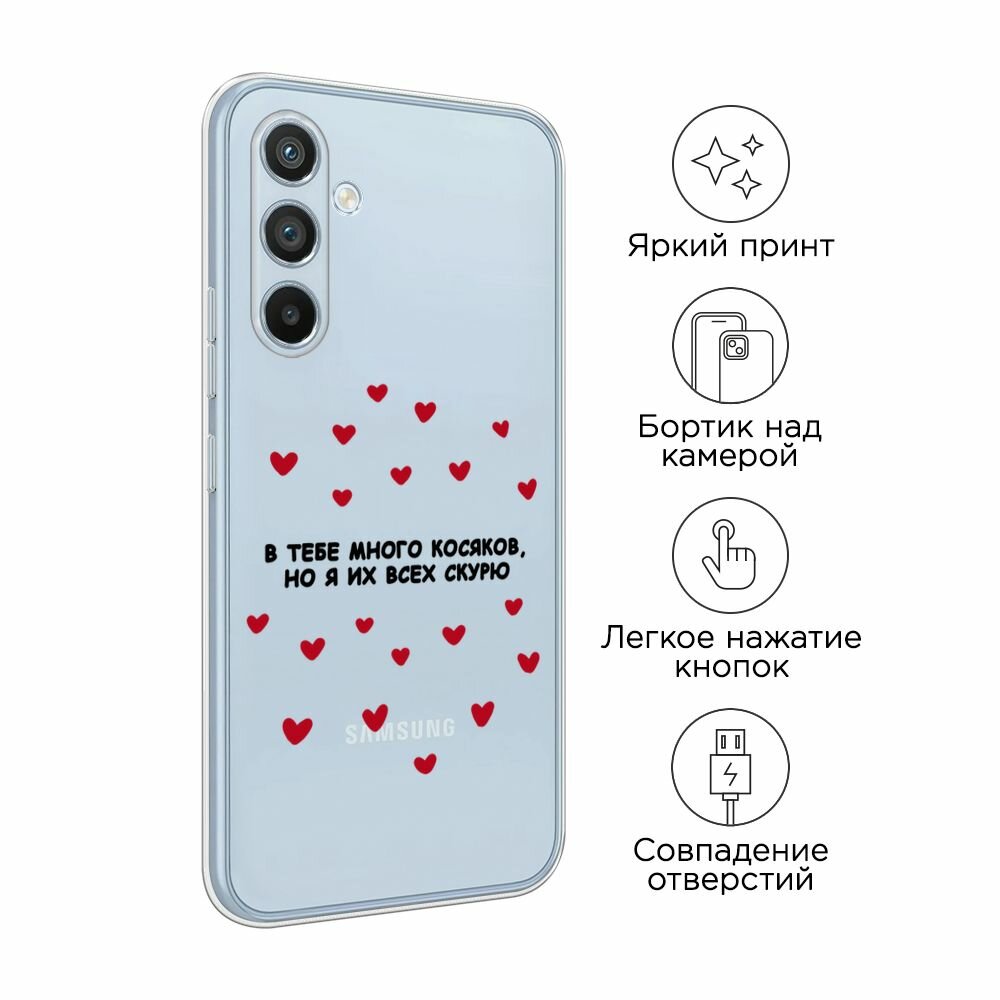 Чехол на Samsung Galaxy A54 / Самсунг A54 с принтом "Косяки 1 - 14 февраля", прозрачный — фото 1