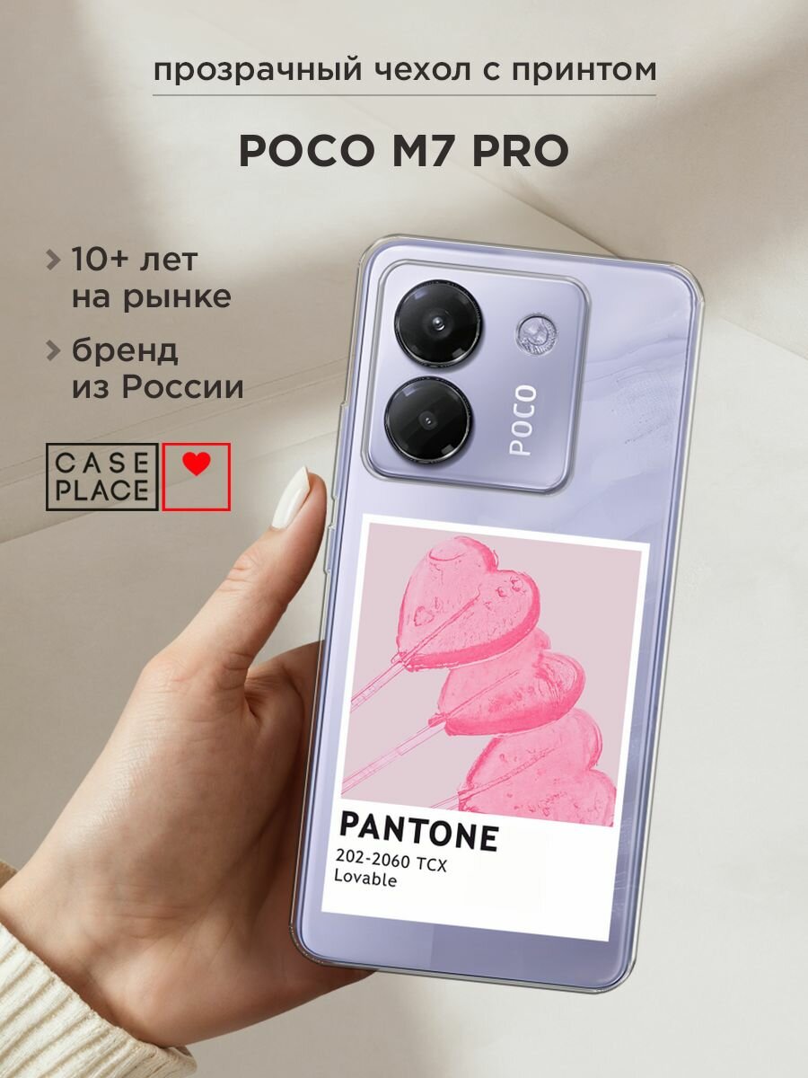 Чехол на Poco M7 Pro / Поко М7 Про с принтом "Pantone Lovable 2 - 14 февраля", прозрачный
