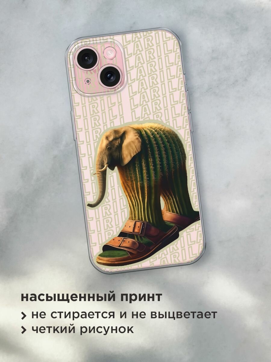 Чехол на Apple iPhone 15 / Айфон 15 с принтом "Лирили ларила 2", прозрачный — фото 1