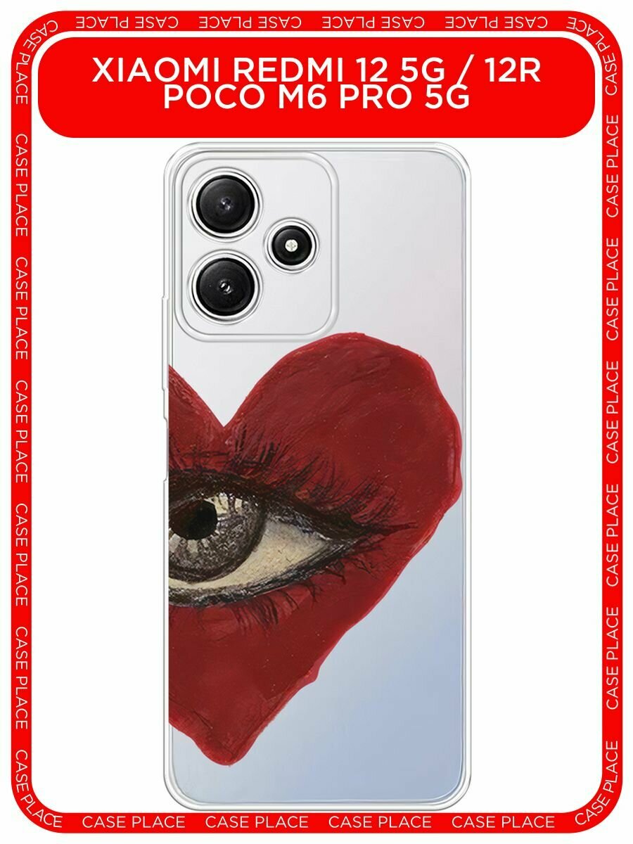 Чехол на Xiaomi Redmi 12 5G / Сяоми Редми 12 5G с принтом "Большое сердце с глазом", прозрачный