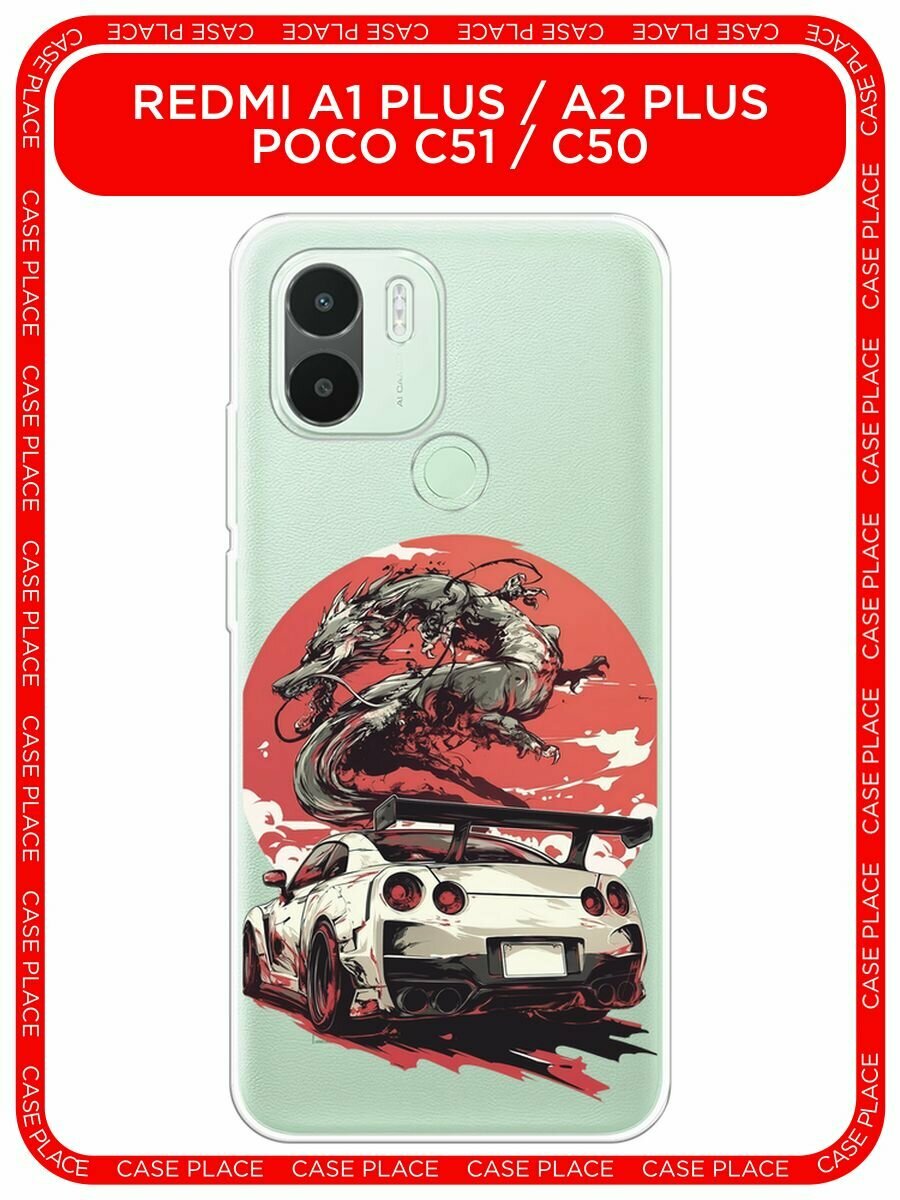 Чехол на Xiaomi Redmi A1+/Redmi A2+/Poco C51/C50 / Редми A1+ с принтом "Car and dragon", прозрачный