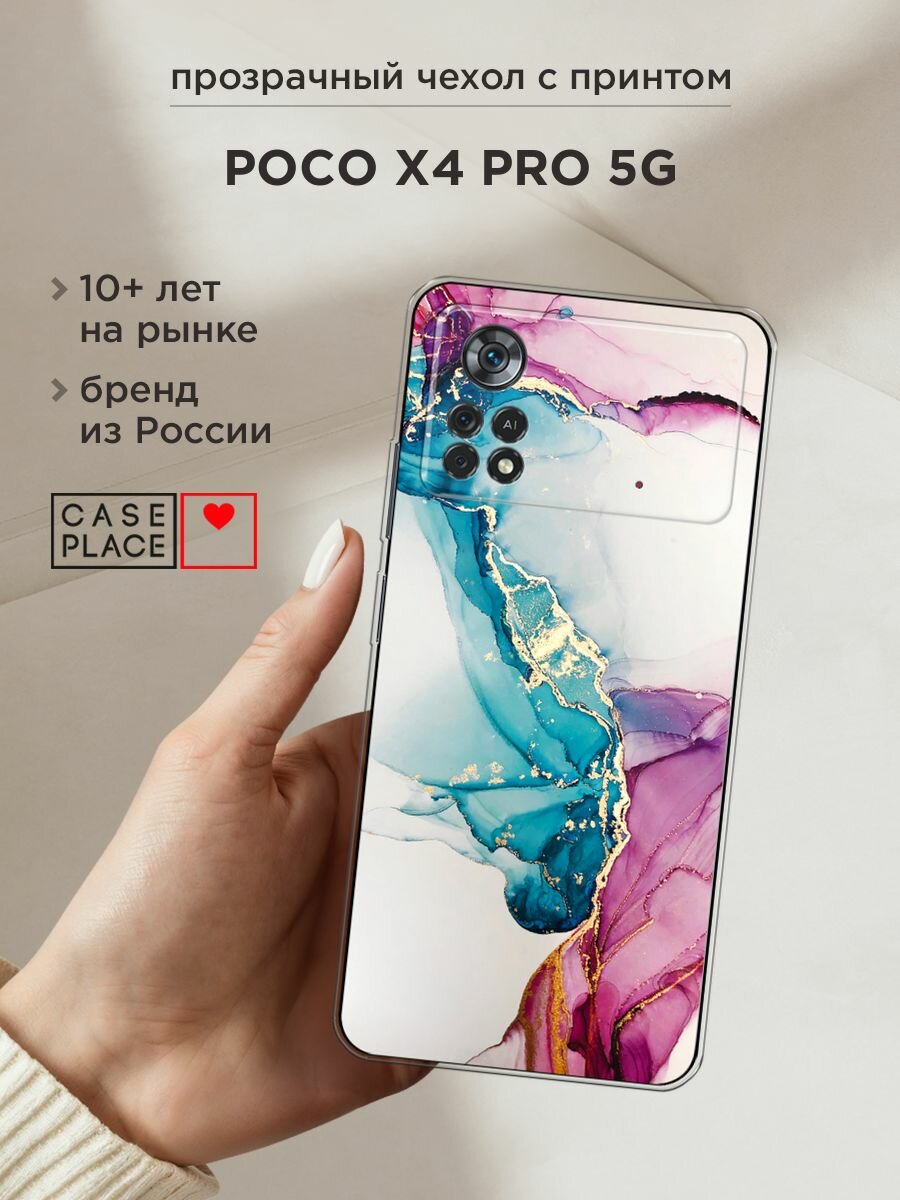 Чехол на Xiaomi Poco X4 Pro 5G / Сяоми Поко X4 Про 5G с принтом "Розовые разводы рисунок"
