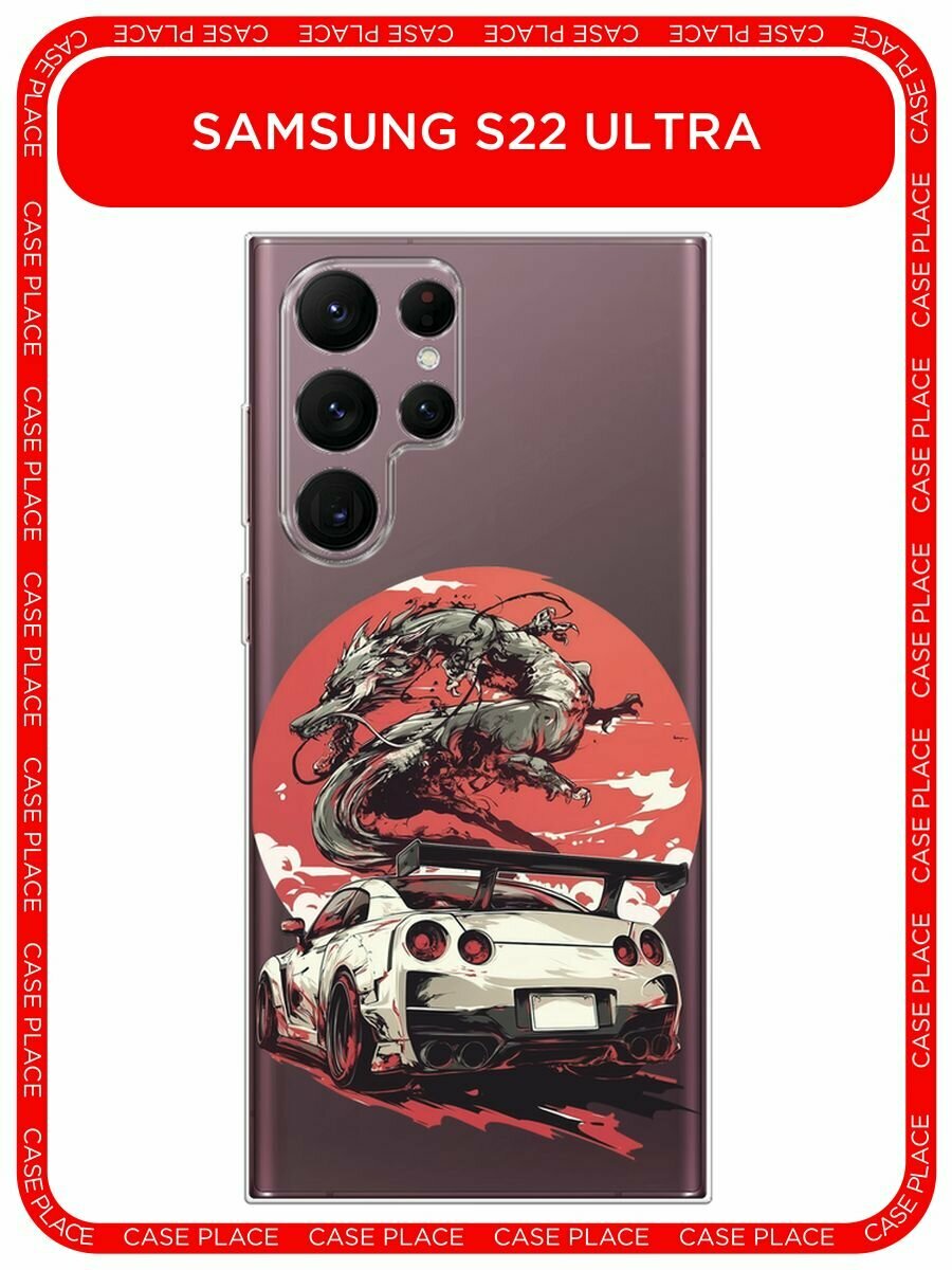 Чехол на Samsung Galaxy S22 Ultra / Самсунг Галакси S22 Ультра с принтом "Car and dragon", прозрачный
