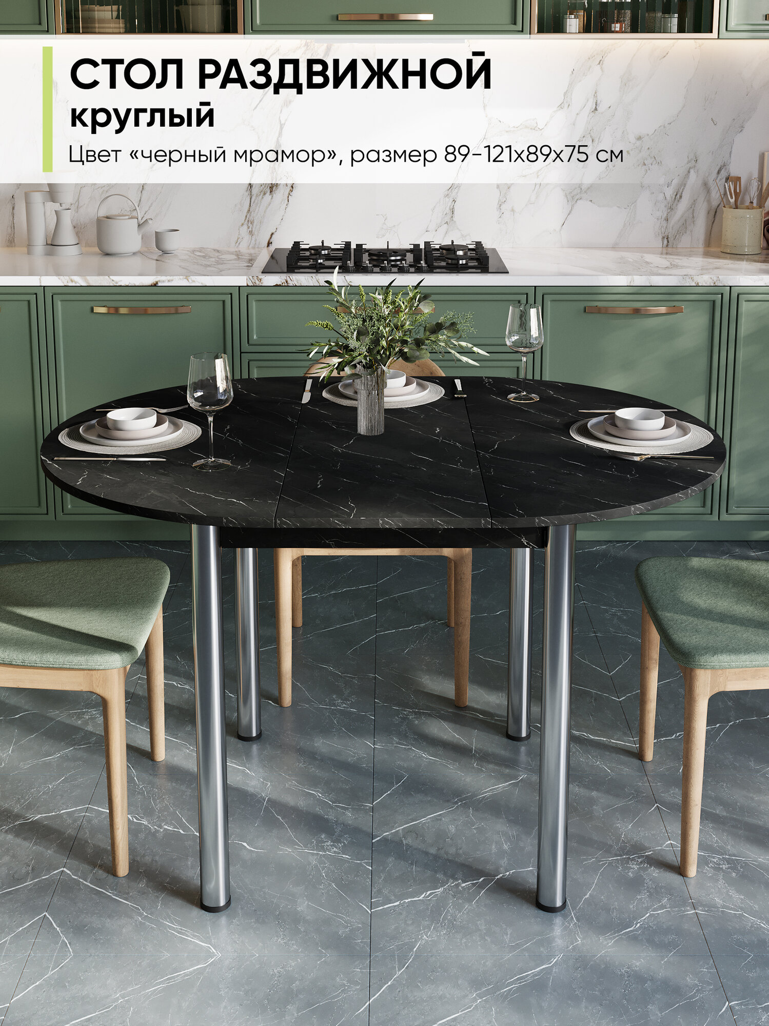 Стол кухонный обеденный Круглый раздвижной, Креатель, 89-121х89х75 см