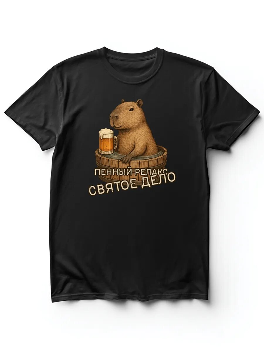 Футболка капибара пиво