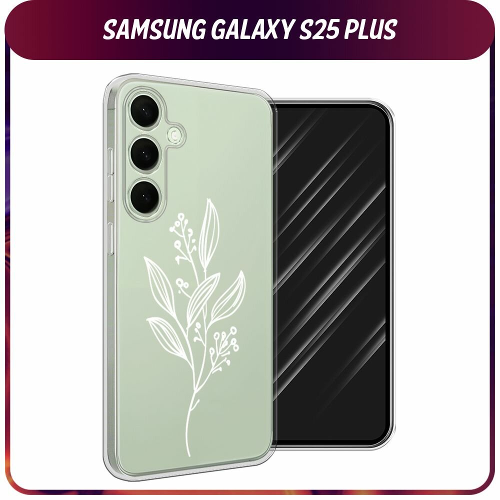 Чехол на Samsung Galaxy S25 Plus / Самсунг S25 Плюс с принтом "Ветка с листочками и цветами", прозрачный
