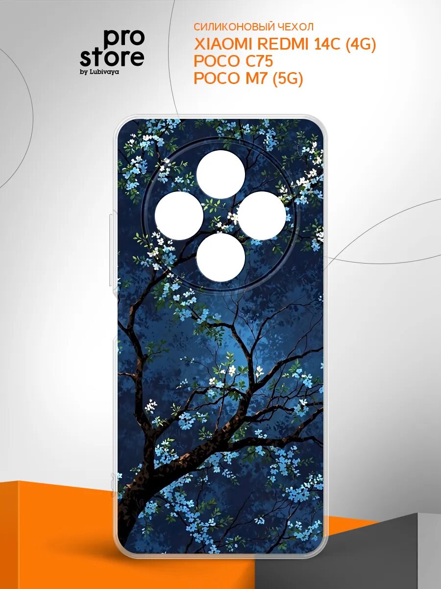 Чехол на Xiaomi Redmi 14C (4G)/Poco C75/M7 (5G) накладка, защита камеры и углов, прозрачный с рисунком