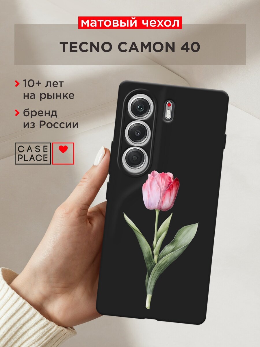 Черный матовый чехол на Tecno Camon 40 / Текно Камон 40 с принтом "Розовый тюльпан фото"