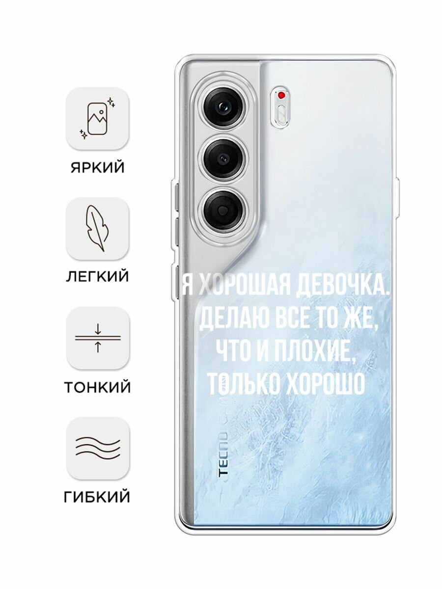 Чехол на Tecno Camon 40 Pro / Текно Камон 40 Про с принтом "Хорошая девочка", прозрачный — фото 1