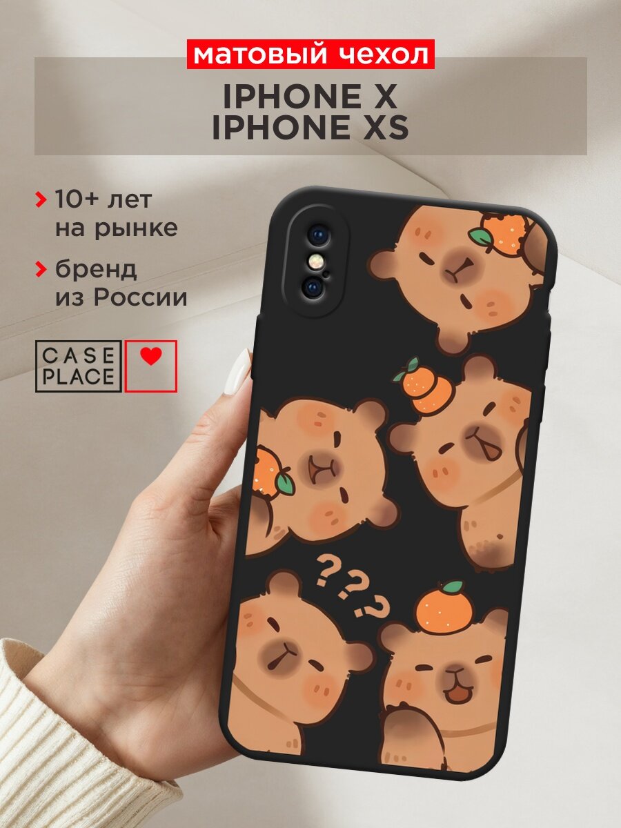 Черный матовый чехол на Apple iPhone X / Айфон X с принтом "Милые капибары"