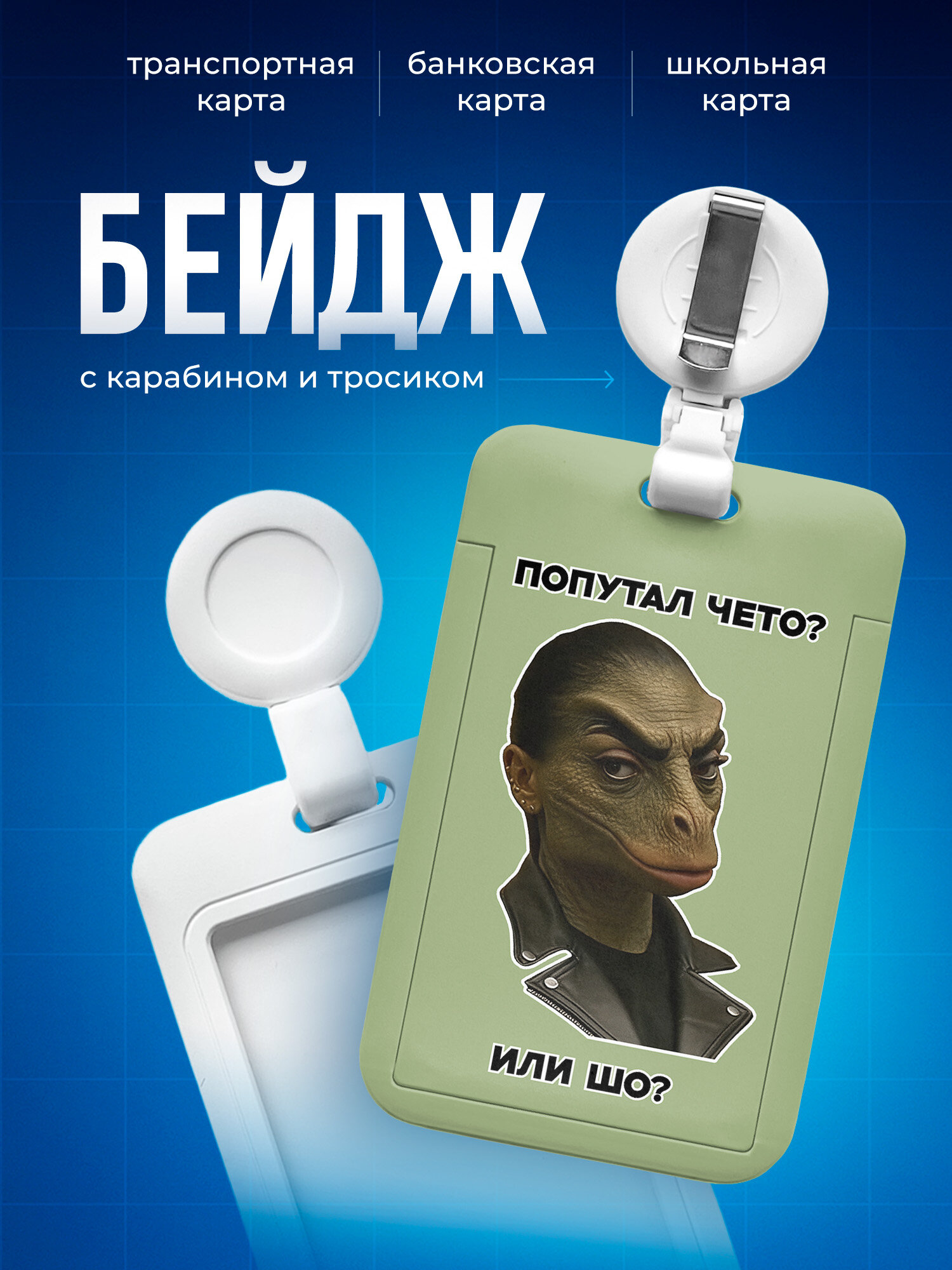Бейдж с принтом, чехол для пропуска, с карабином и тросиком Серьезный динозавр