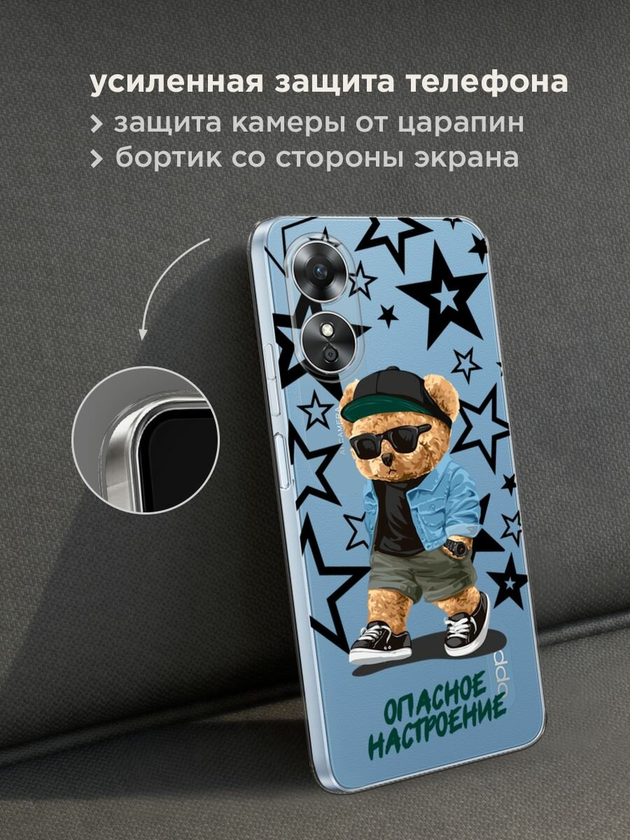 Чехол на Oppo A17 / Оппо A17 с принтом "Опасное настроение - 23 февраля", прозрачный — фото 1