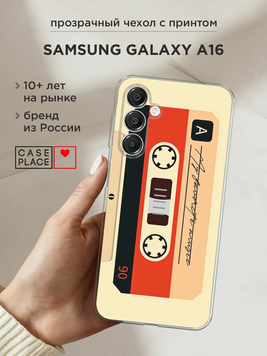 Чехол на Samsung Galaxy A16 / Самсунг А16 с принтом "Бежевая кассета"