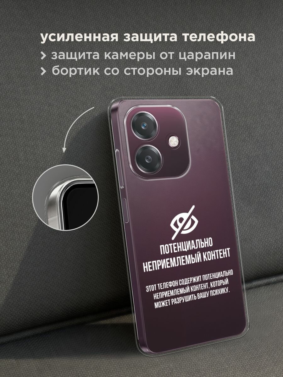 Чехол на Oppo A3/A3x / Оппо А3/A3x с принтом "Неприемлемый контент", прозрачный — фото 1