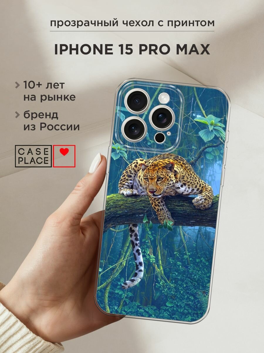 Чехол на Apple iPhone 15 Pro Max / Айфон 15 Про Макс с принтом "Леопард охотник"