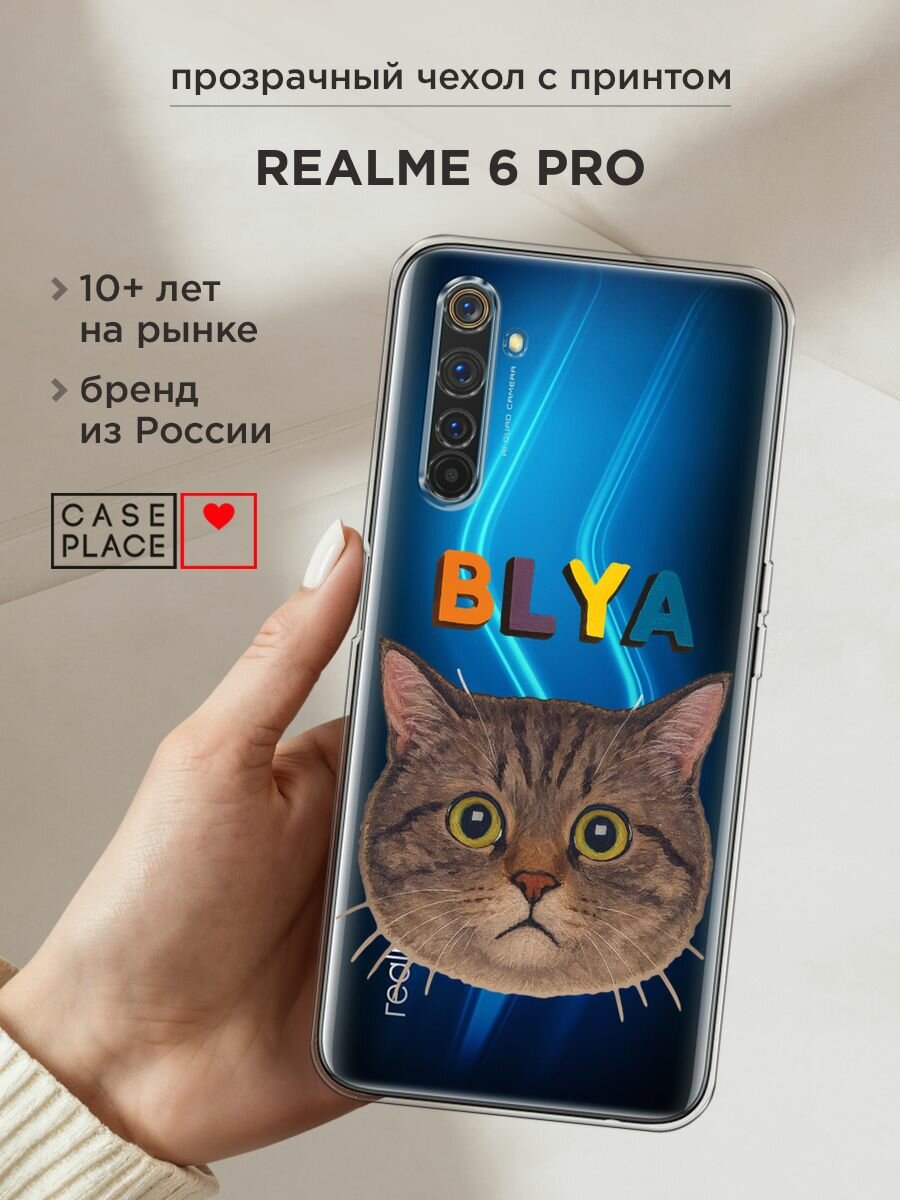 Чехол на Realme 6 Pro / Реалми 6 Про с принтом "Серый котик", прозрачный