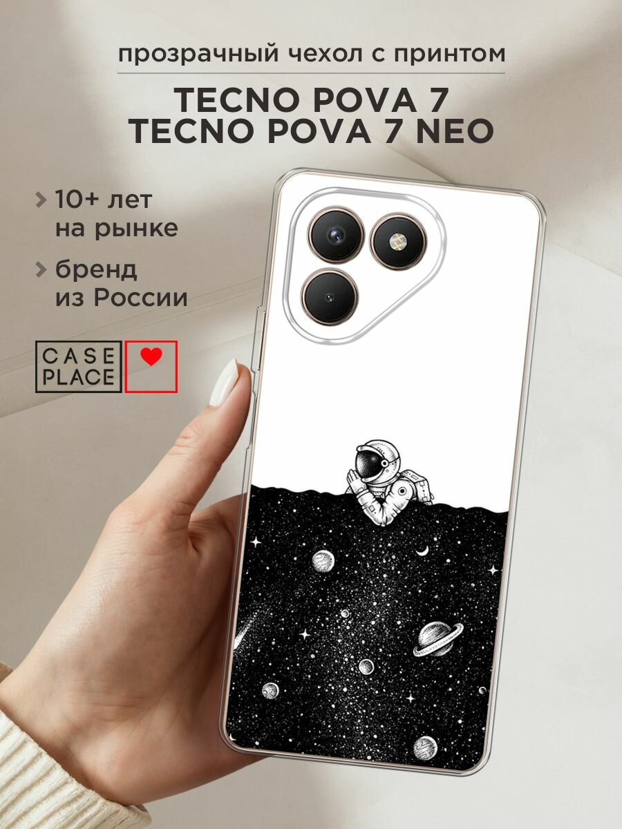 Чехол на Tecno Pova 7/7 Neo / Текно Пова 7/7 Нео с принтом "Космический сон"