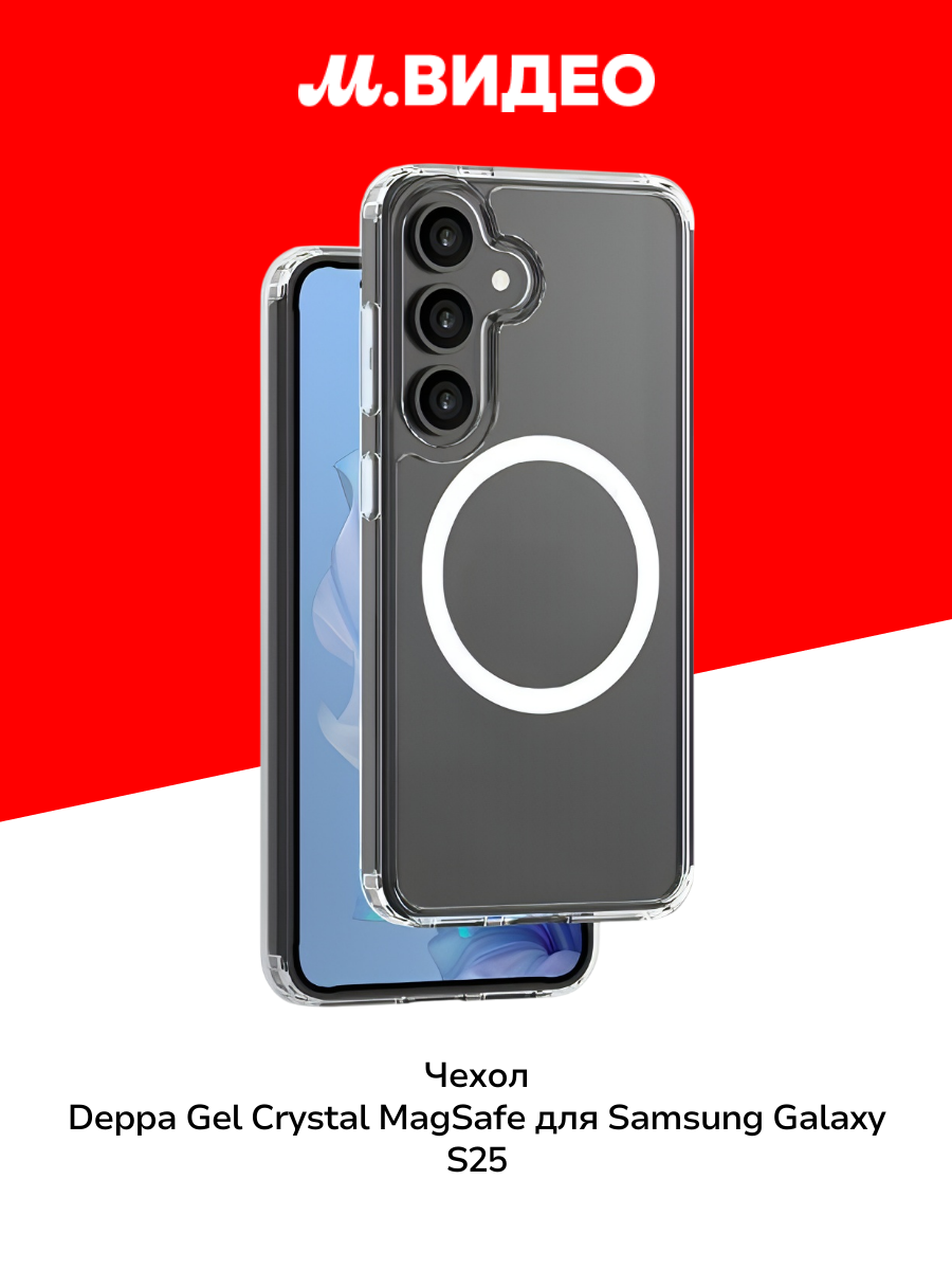 Чехол Deppa Gel Crystal MagSafe для Samsung Galaxy S25