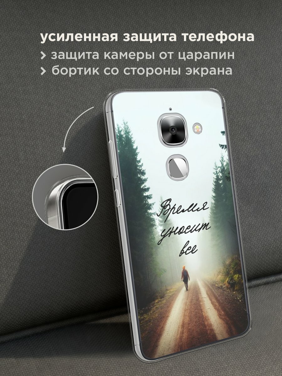 Чехол на LeEco Le 2/2 pro / Лееко Ле 2/2 про с принтом "Время уносит все" — фото 1