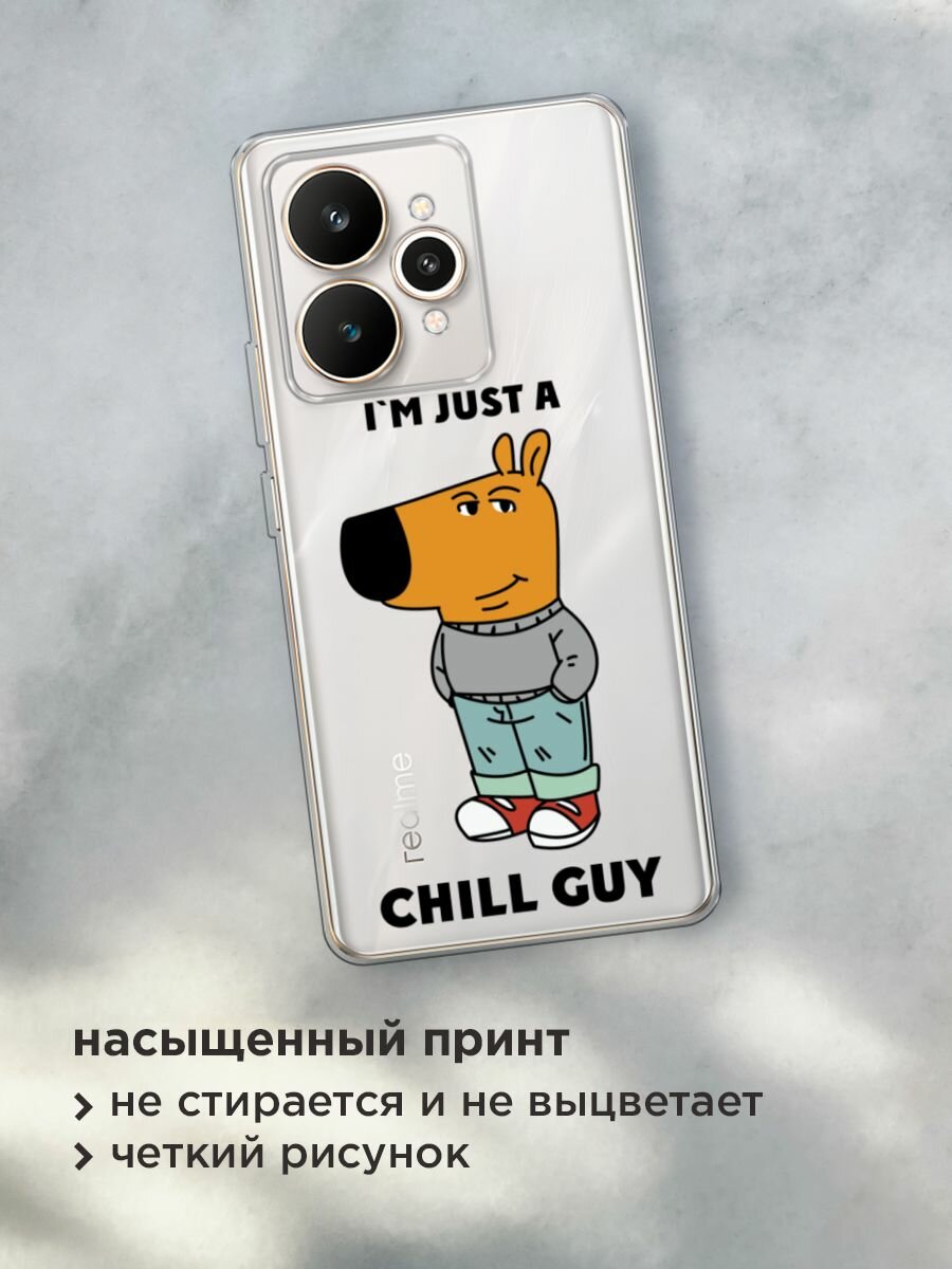 Чехол на Realme 15 / Реалми 15 с принтом "Just a chill guy 1 - 14 февраля", прозрачный — фото 1
