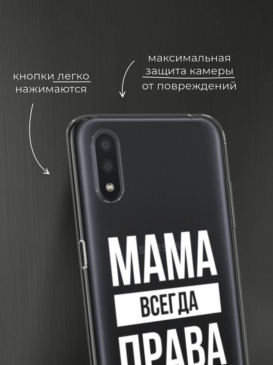 Чехол на Samsung Galaxy A01 / Самсунг Гэлакси А01 с принтом "Мама права", прозрачный — фото 1