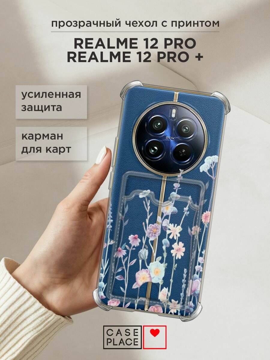 Чехол на Realme 12 Pro/Realme 12 Pro+ (Реалми 12 Про/Реалми 12 Про Плюс) с картой и принтом "Нежные полевые цветы"