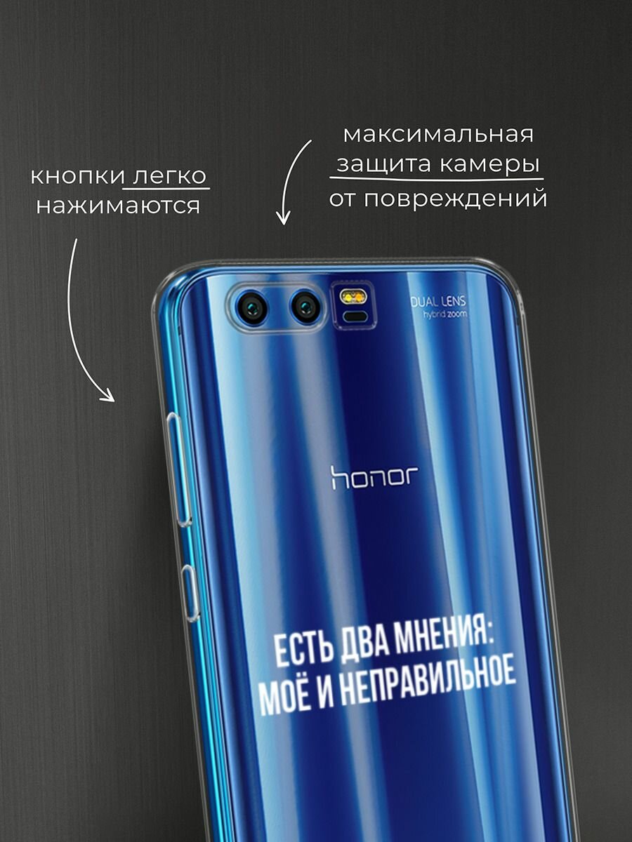 Чехол на Honor 9 / Хонор 9 с принтом "Два мнения", прозрачный — фото 1