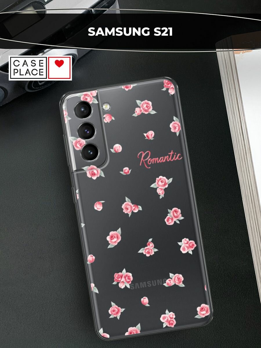Чехол на Samsung Galaxy S21 / Самсунг Галакси S21 с принтом "Romantic 3"