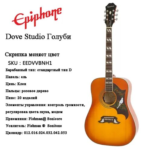 EPIPHONE Dove Studio акустическая гитара