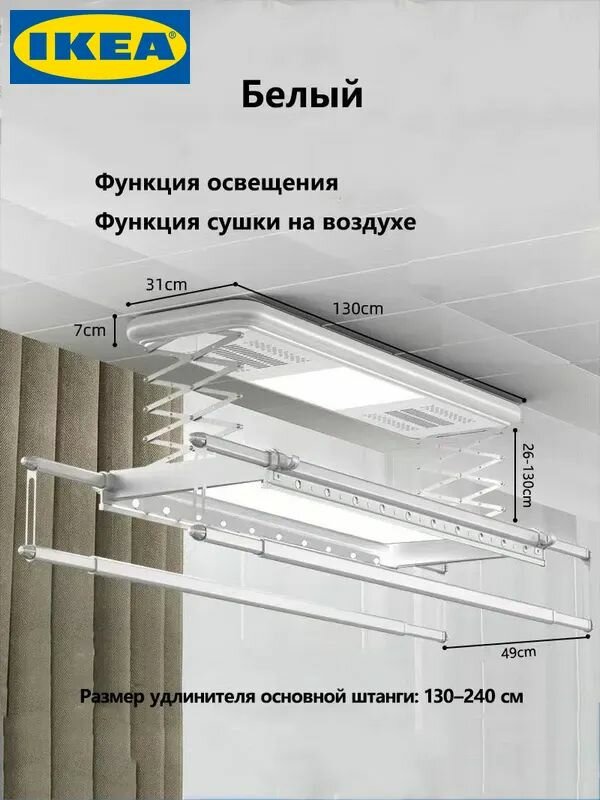 Навесная сушилка, 130 см х 49 см х 7 см