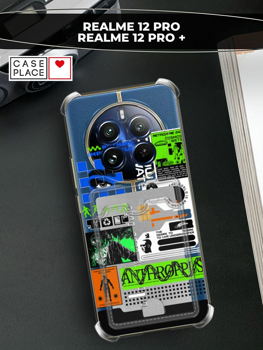 Чехол на Realme 12 Pro/Realme 12 Pro+ (Реалми 12 Про/Реалми 12 Про Плюс) с картой и принтом "Nothing impossible"