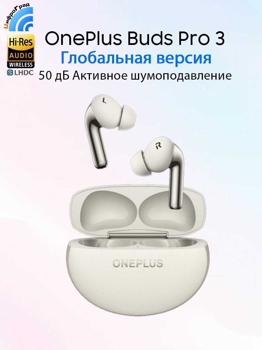 OnePlus Наушники беспроводные с микрофоном OnePlus Buds Pro 3, Bluetooth, USB Type-C, зеркальный