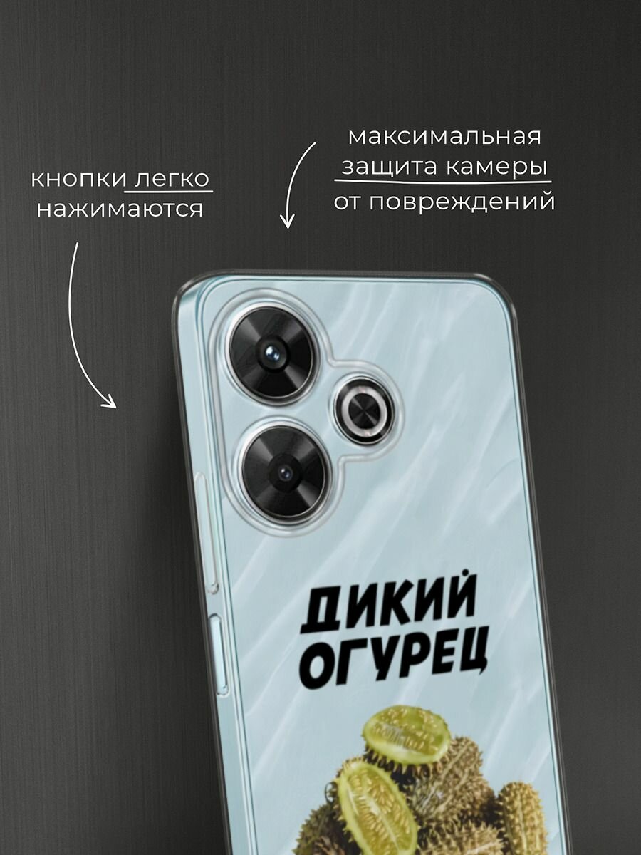 Чехол на Xiaomi Redmi Note 13R/Redmi 13/Poco M6 4G/M6 Plus с принтом "Дикий огурец", прозрачный — фото 1