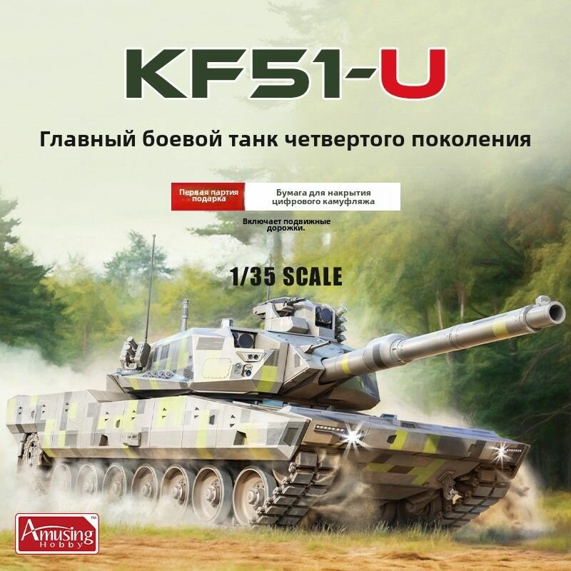 Amusing Hobby 35A065 1/35 Основной боевой танк 4-го поколения KF51U Panther модель танка военная техника