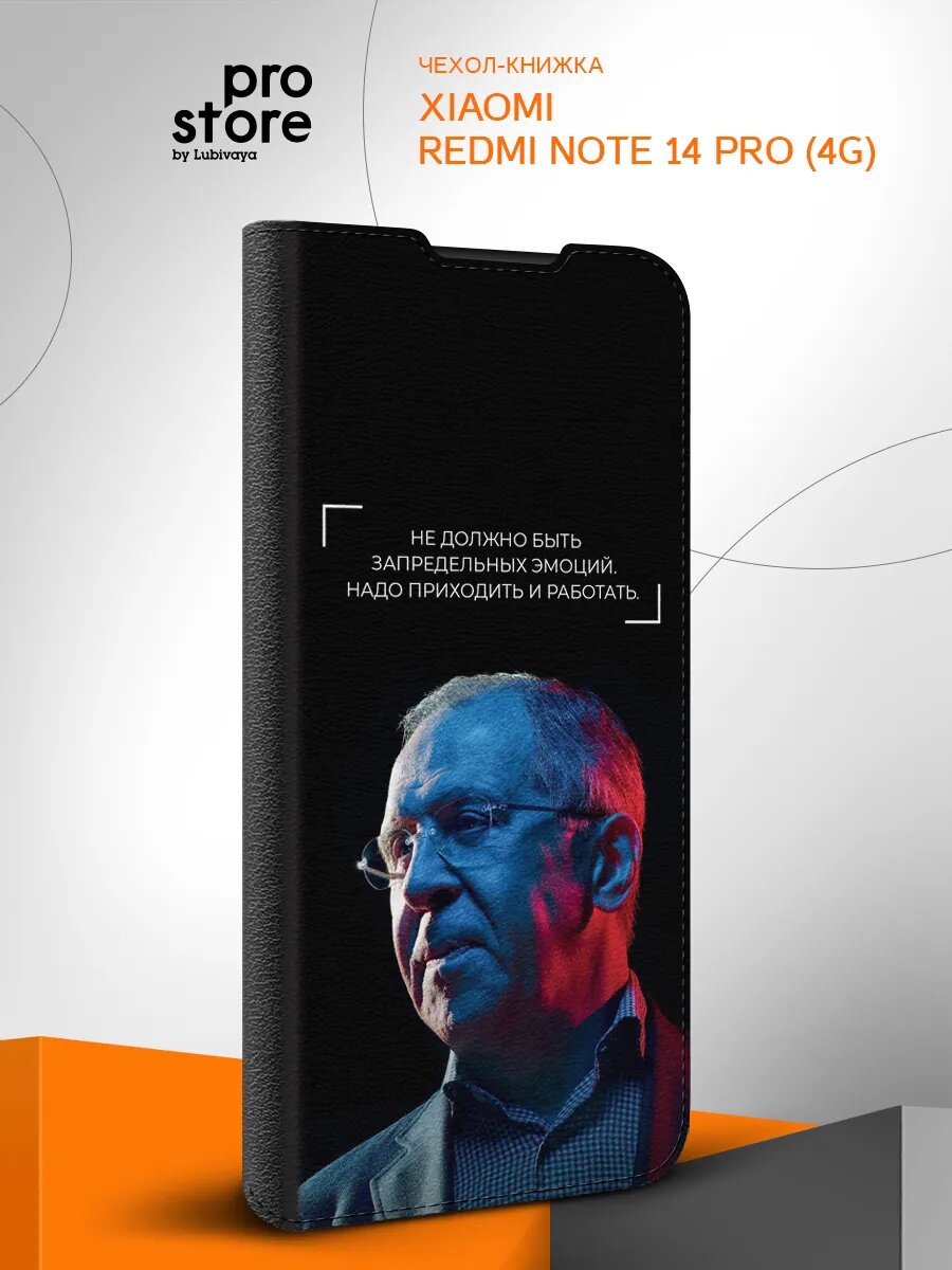 Чехол-книжка на Xiaomi Redmi Note 14 Pro (4G), Сяоми Редми Ноте 14 Про (4G), противоударный, с картинкой