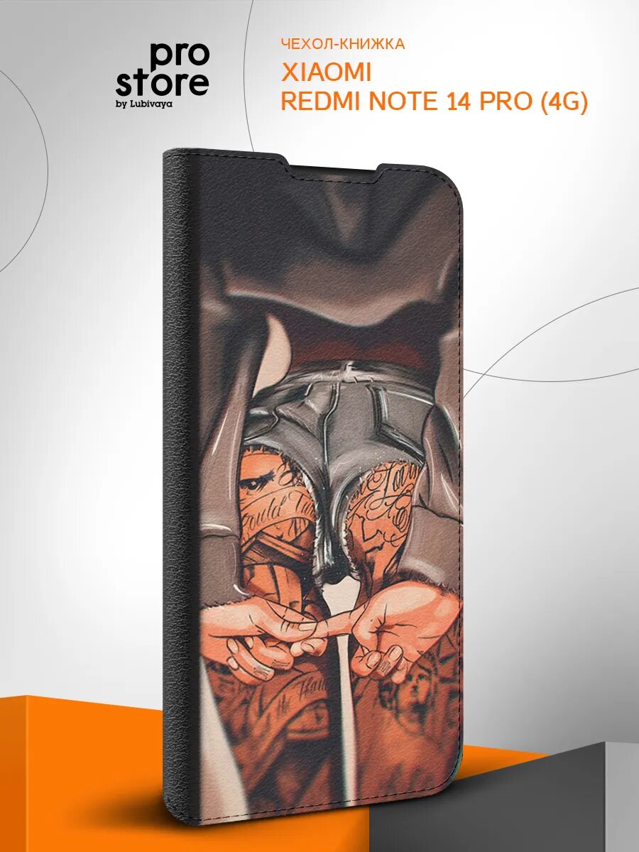 Чехол на Xiaomi Redmi Note 14 Pro (4G), Сяоми Редми Ноте 14 Про (4G), книжка, противоударный, с рисунком