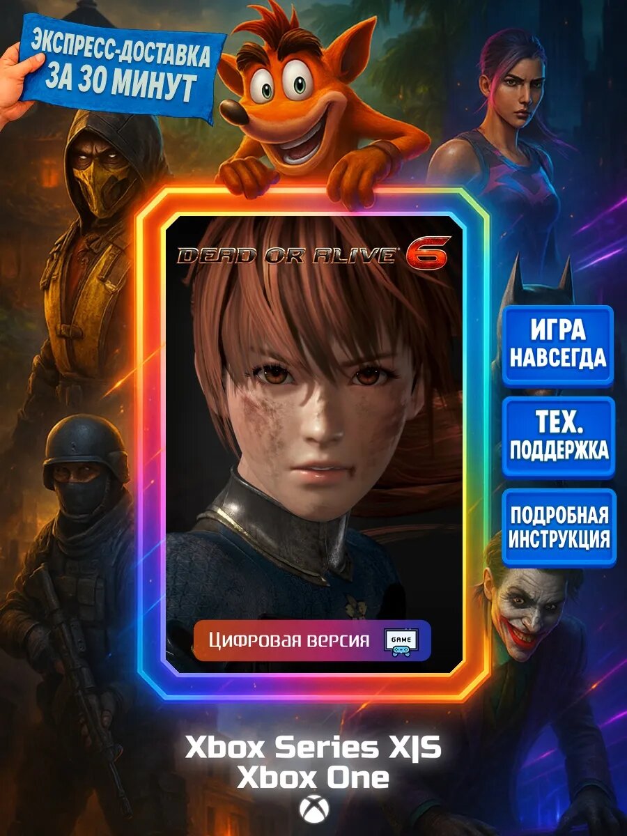 DEAD OR ALIVE 6 Del Ed One, Series X|S | Файтинг | Английский язык | Цифровая версия