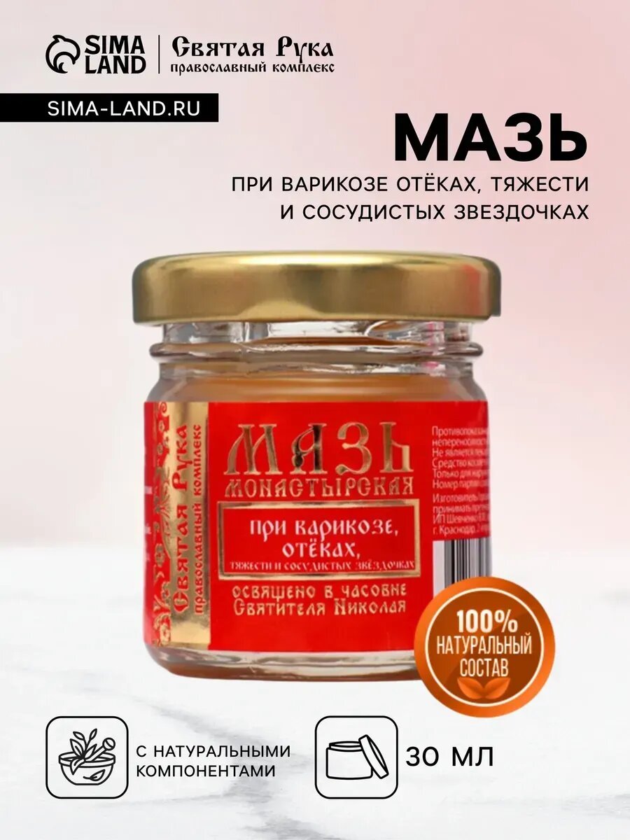 Крем мазь от варикоза