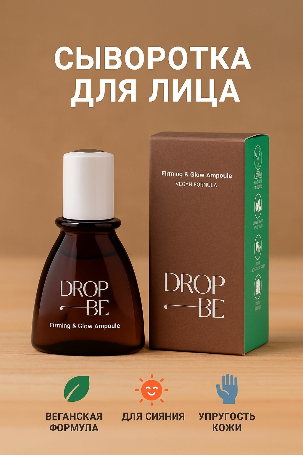 Сыворотка для лица для укрепления и сияния Drop Be By THE SAEM Glow Enhancing Ampoule 40мл (замята упаковка)