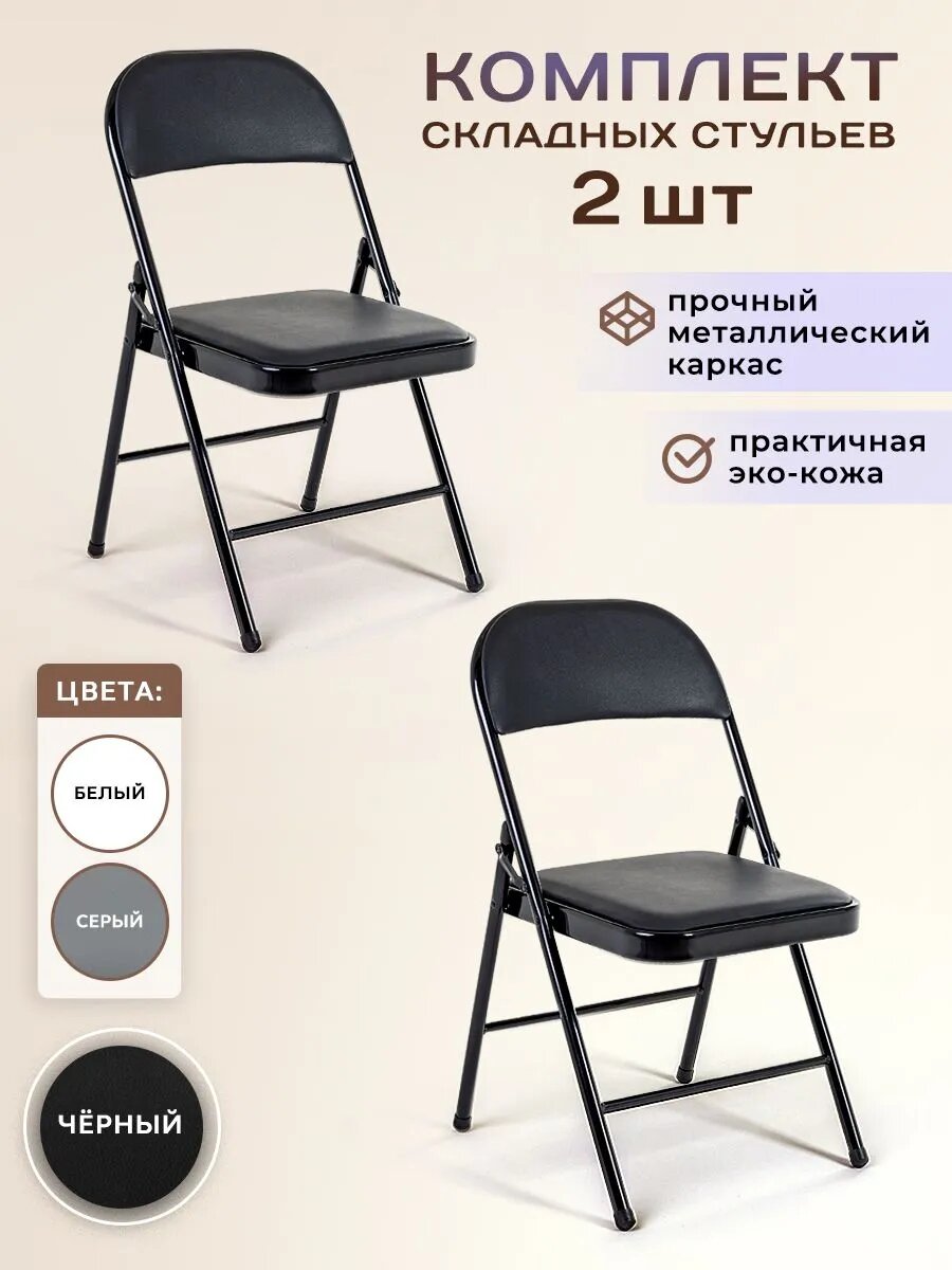 GEMLUX Комплект складных мягких стульев со спинкой 2 шт, стулья кухонные, офисные, обеденные, банкетные