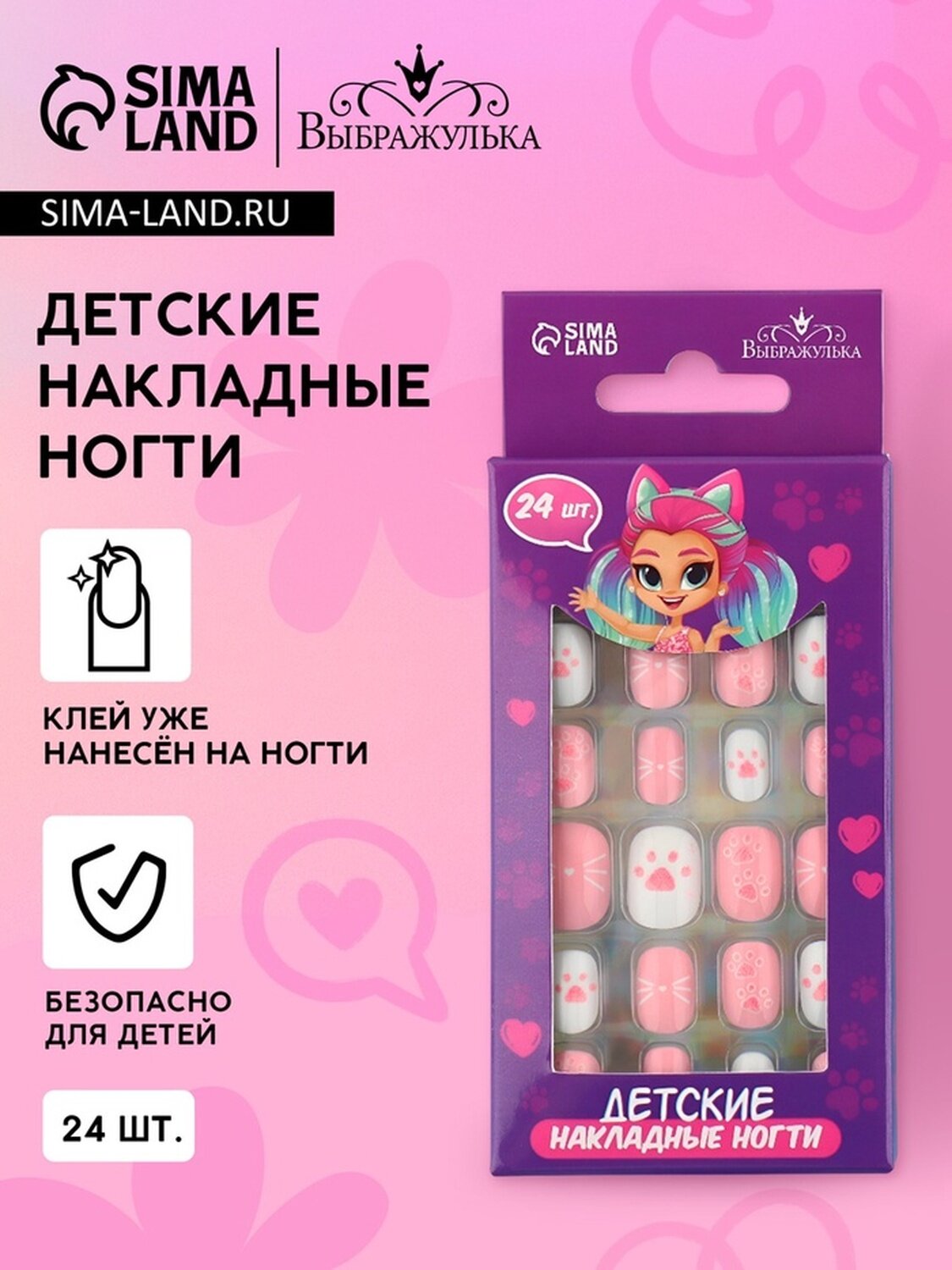 Детские накладные ногти Выбражулька "Кисуля", 24 шт, фиолетовый